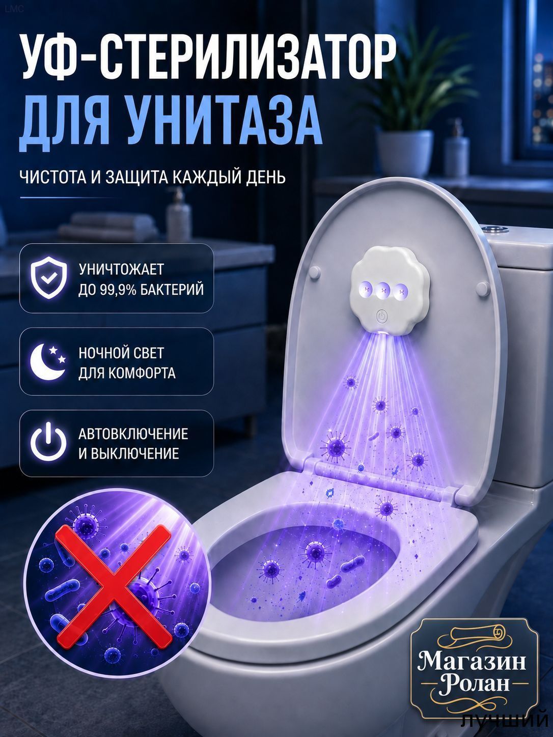 УФ стерилизатор для унитаза с датчиком движения, ультрафиолетовая лампа для дезинфекции туалета и удаления запахов