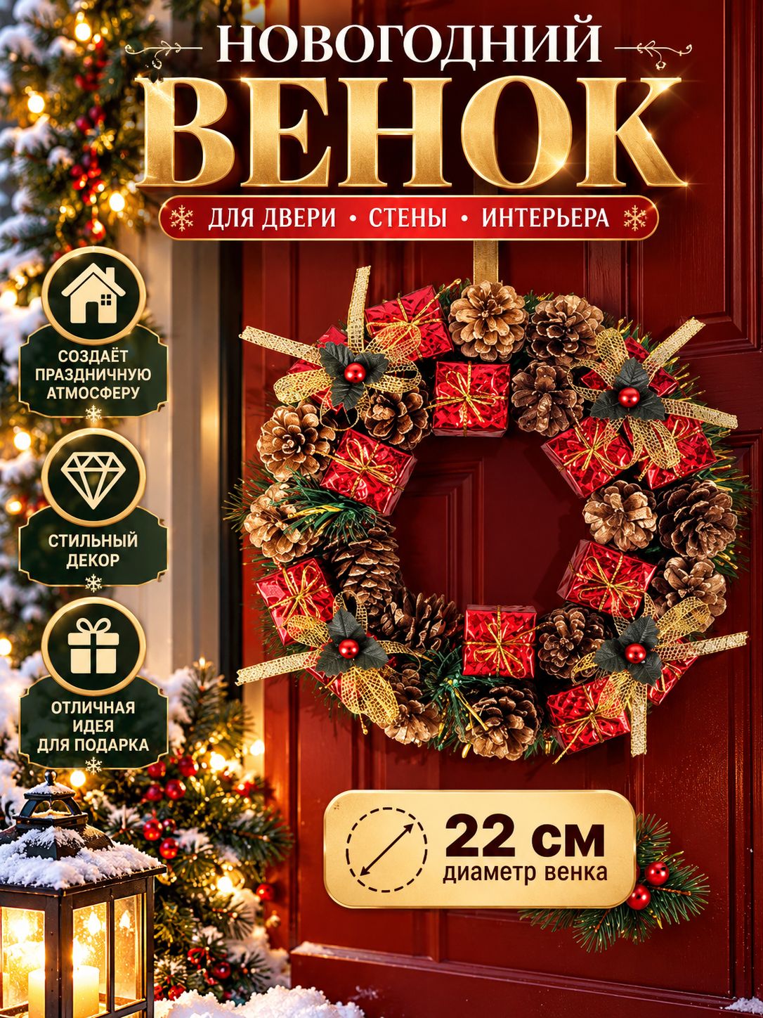 Венок новогодний на дверь и стол Украшение рождественское для дома