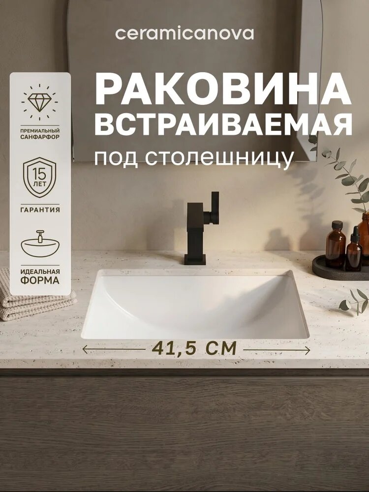Раковина встраиваемая снизу Ceramicanova Эра (Era) CN15002 46 без отверстия под смеситель, фарфоровая, раковина для ванной, белая, глянцевая, прямоугольная, со встроенным сливом-переливом