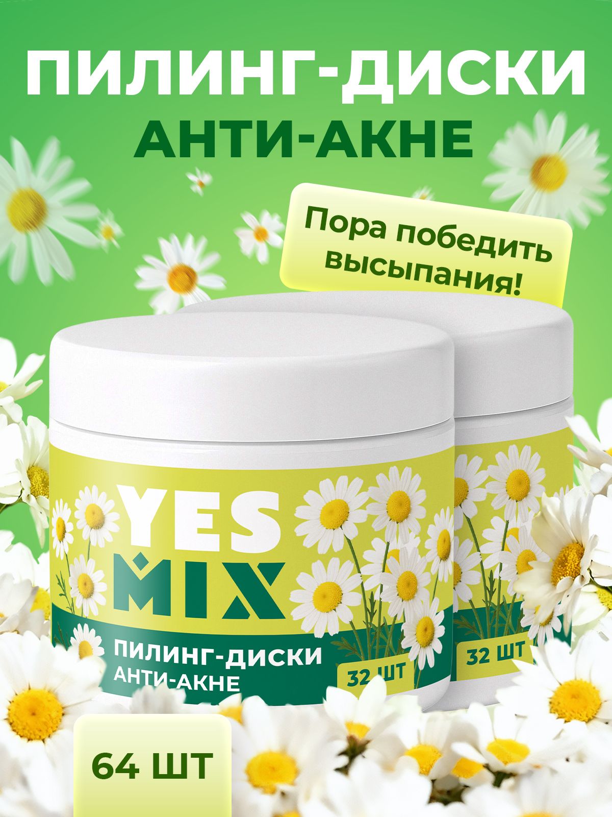 Очищающие кислотные пилинг пэды для лица от черных точек, 2 шт.