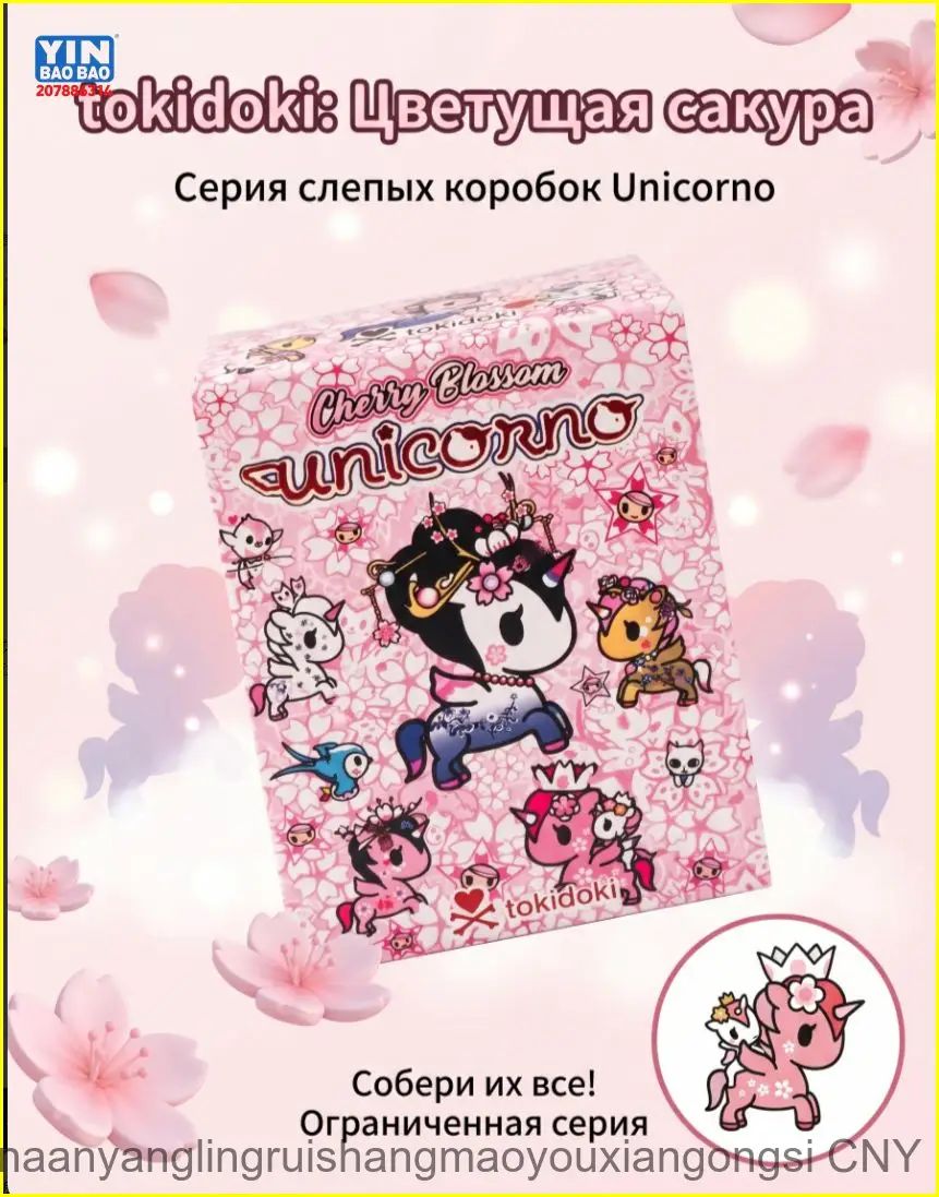 Коллекционный слепой бокс tokidoki, серия вторая, с сакуройединорогом, где представлены шесть стандартных и один скрытый персонаж высотой 6,8 см, является премиумэкземпляром.
