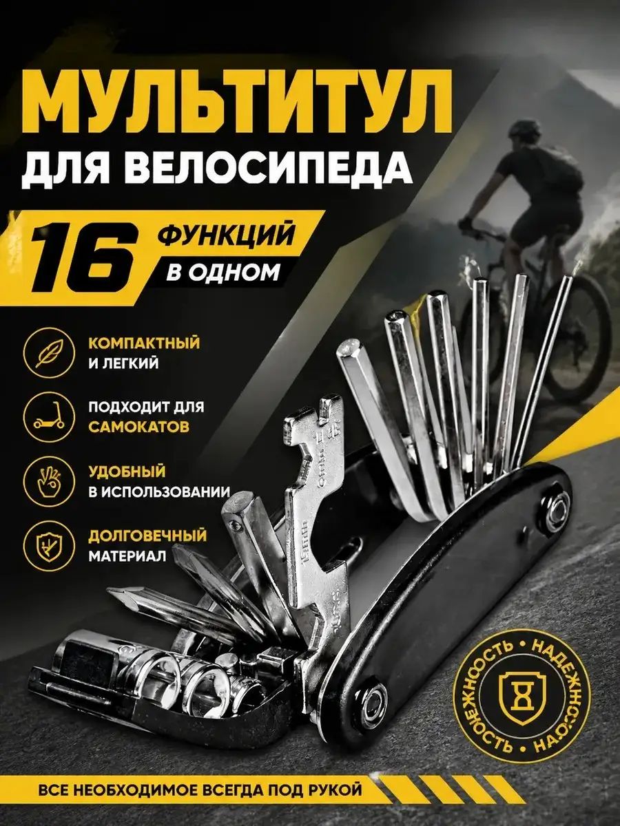 Мультитул для велосипеда самоката туристический тактический, Артикул: 5815382000