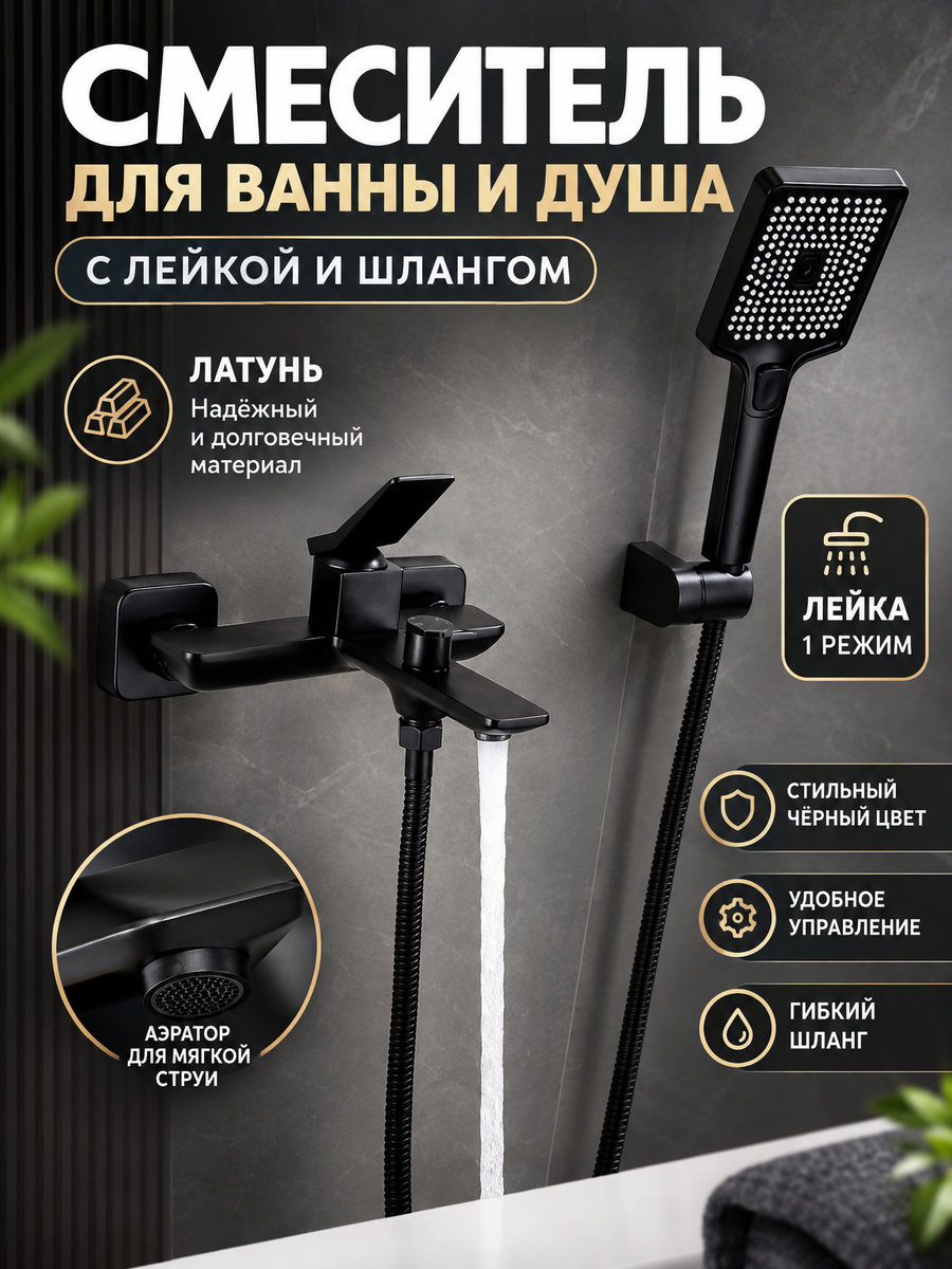 Смеситель для ванны и душа из латуни с лейкой и шлангом HL30099-C черный от бренда Hansen