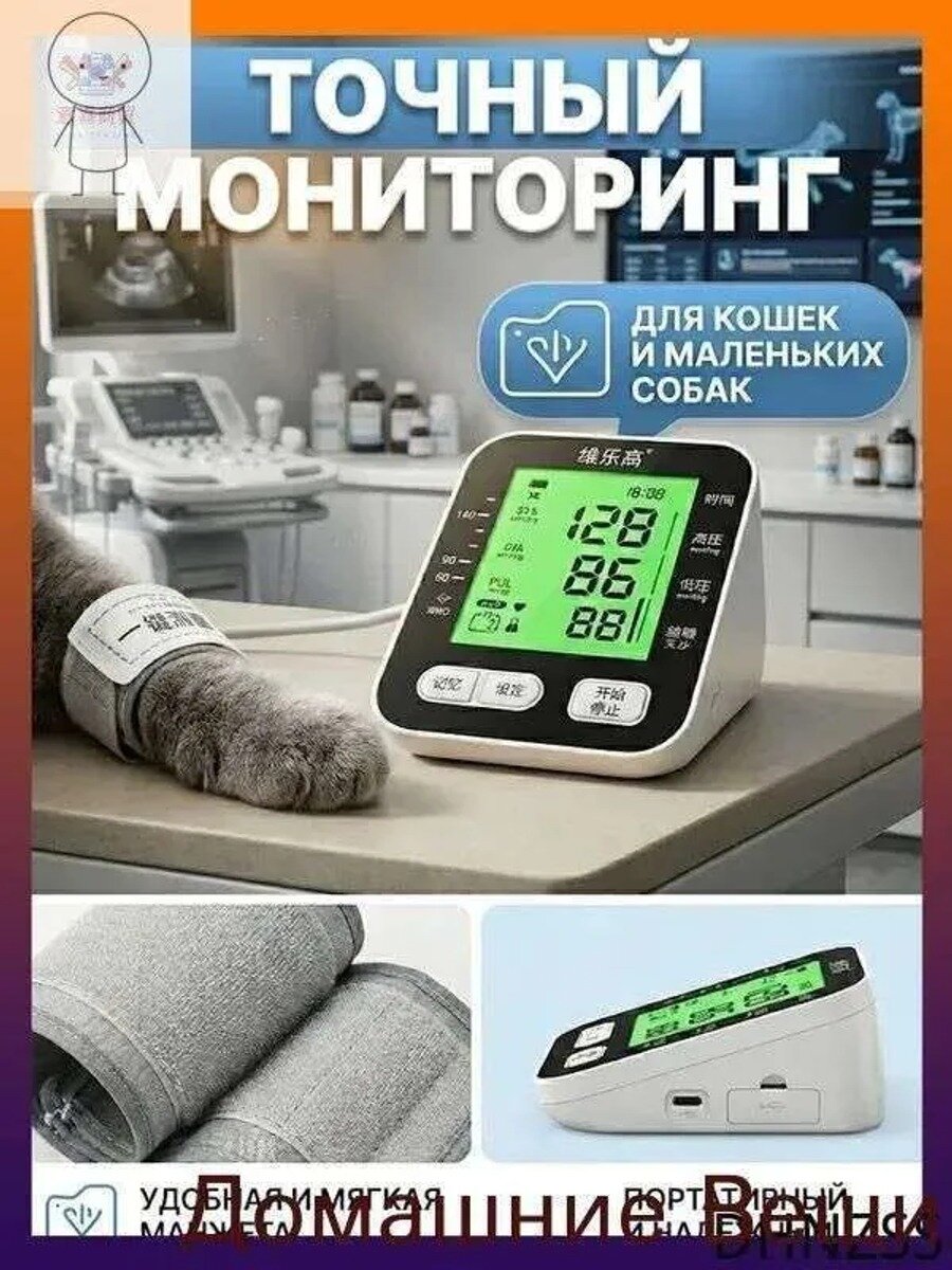 Тонометр для животных, для кошек и собак, электронный, портативный