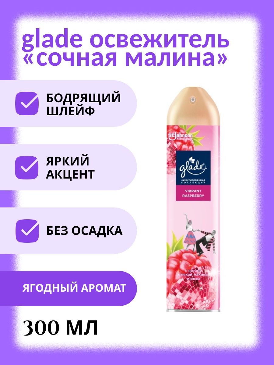 Glade Освежитель воздуха Vibrant Raspberry 300мл