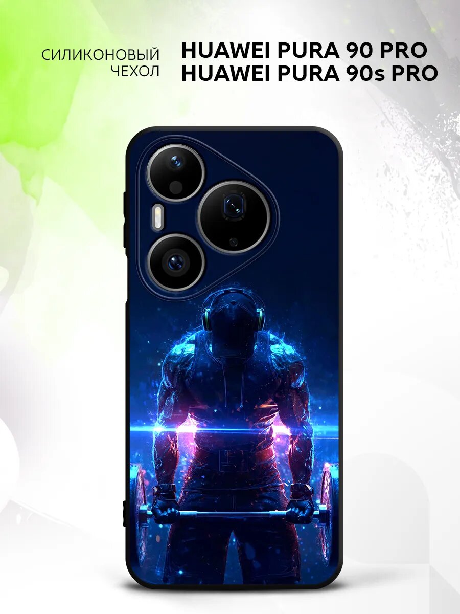 Чехол на Huawei Pura 90 Pro/ 90s Pro, Хуавей Нова 90 Pro/ 90s Pro защита камеры, накладка с рисунком спорт фитнес