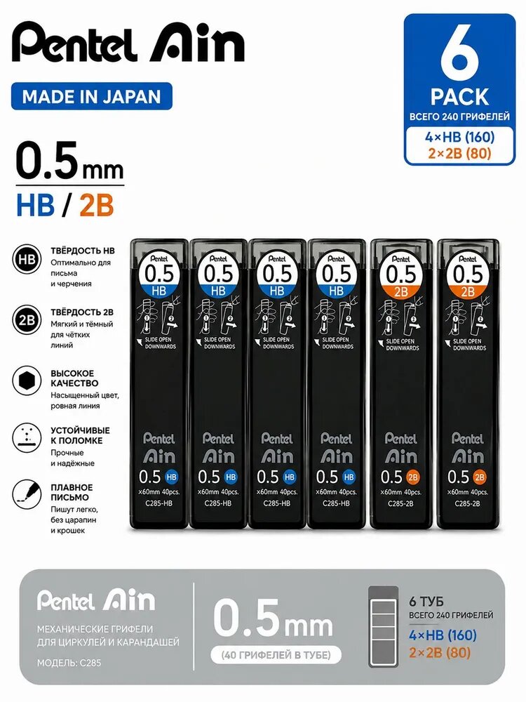 Pentel Грифель для карандаша 0.5 мм, твердость: HB (Твердо-мягкий), 2B (2 Мягкий), 6 шт.