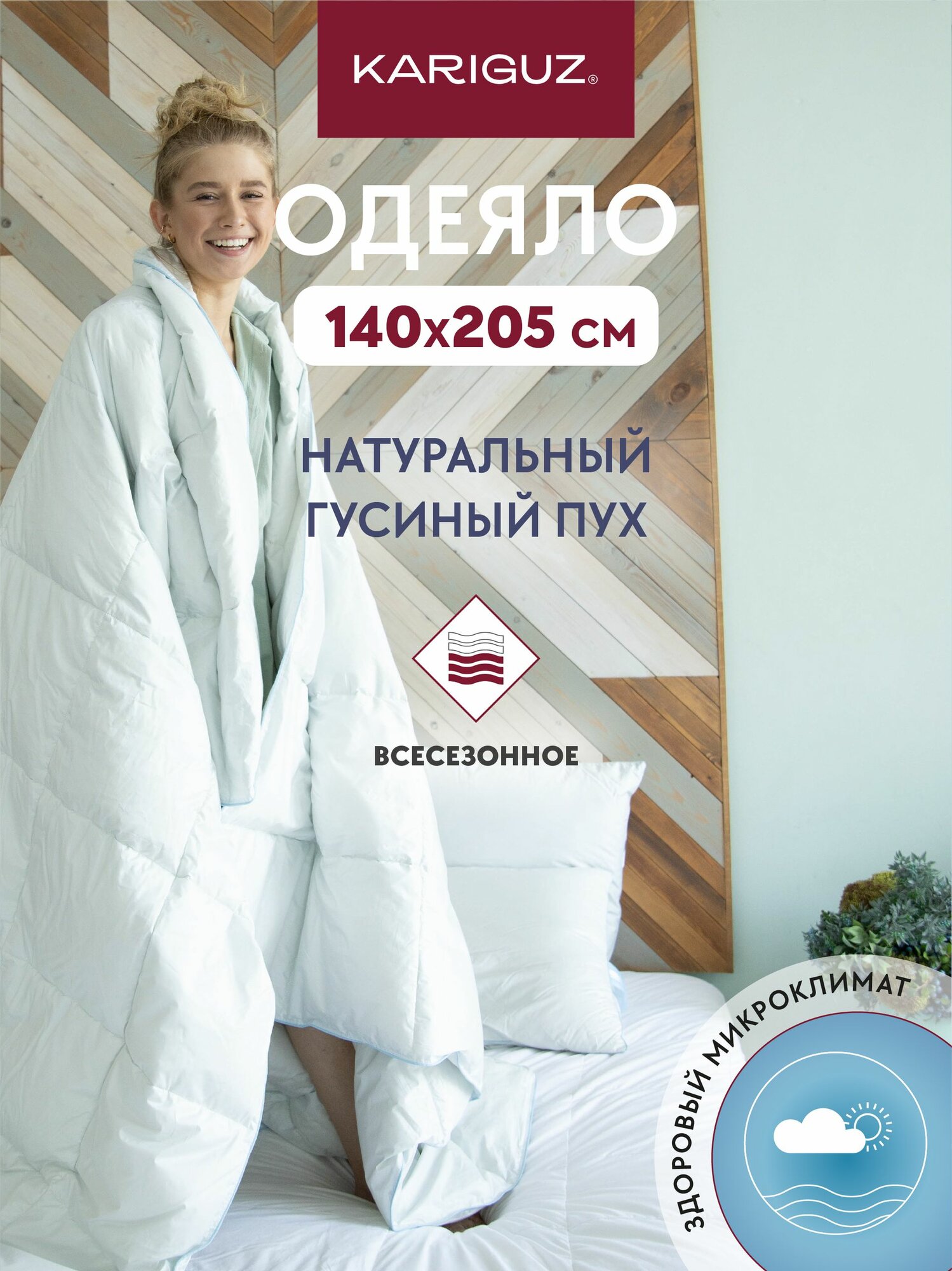 Одеяло 1,5 спальное всесезонное 140х205 гусиный пух Экстра натуральный хлопок Kariguz