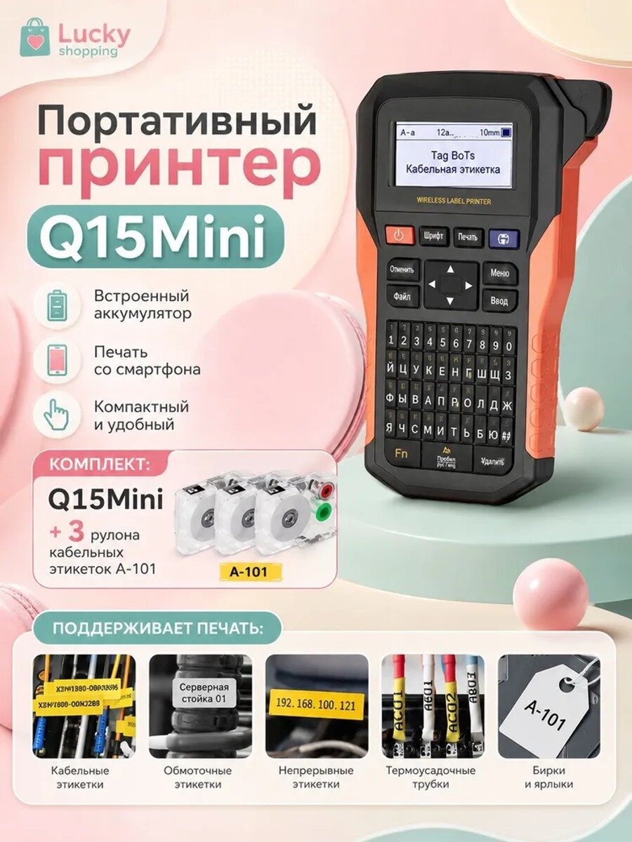 Портативный термотрансферный принтер этикеток Q15Mini с клавиатурой и дисплеем