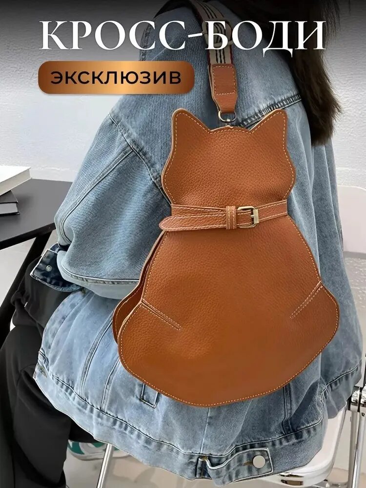 Сумка кросс-боди