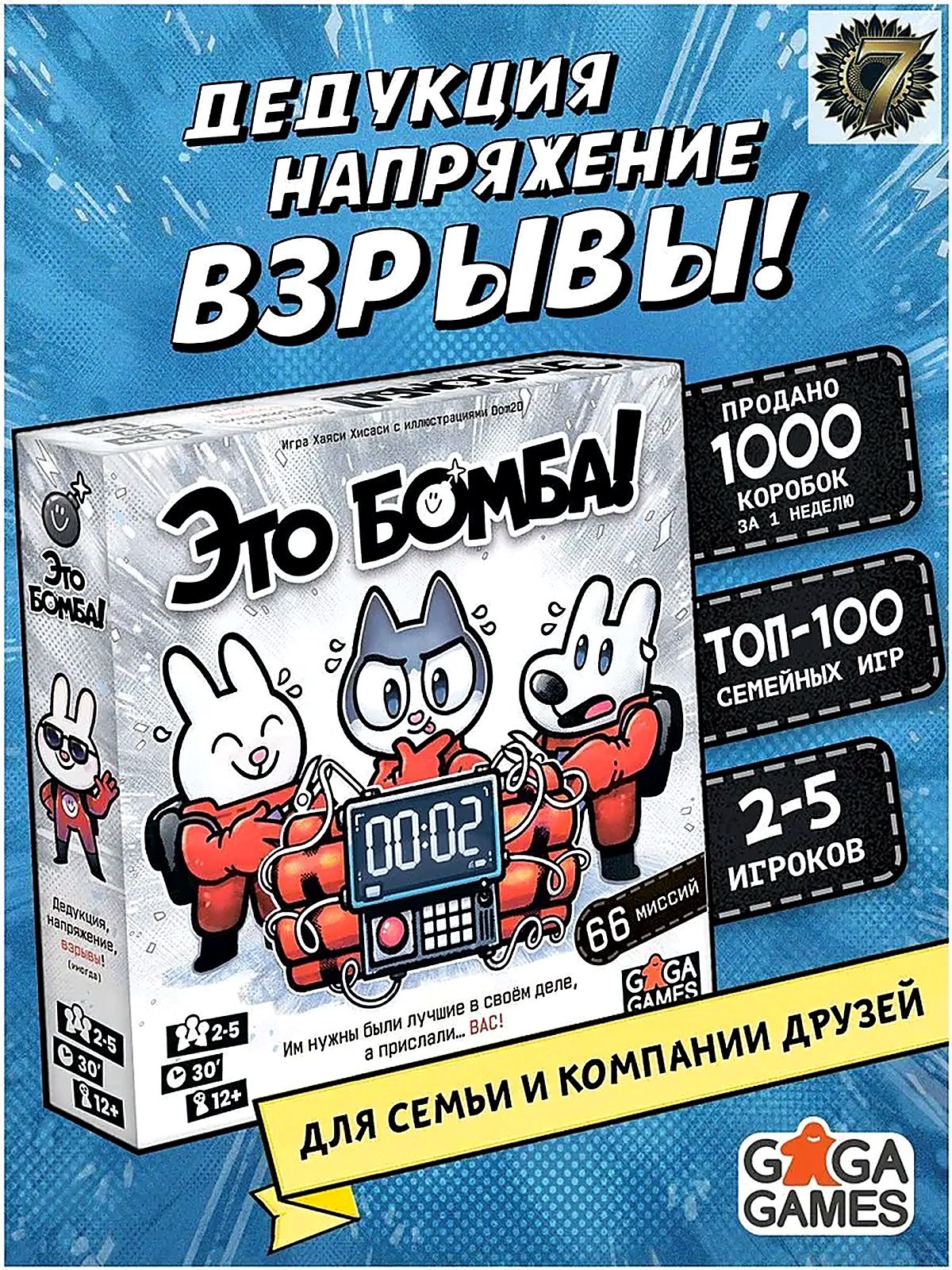 Продвинутый бестселлер, настольная игра - это бомба! Для компаний старше 12 лет, основанных на логике