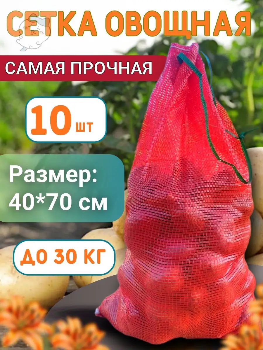 Мешок полипропиленовый 10 шт красный