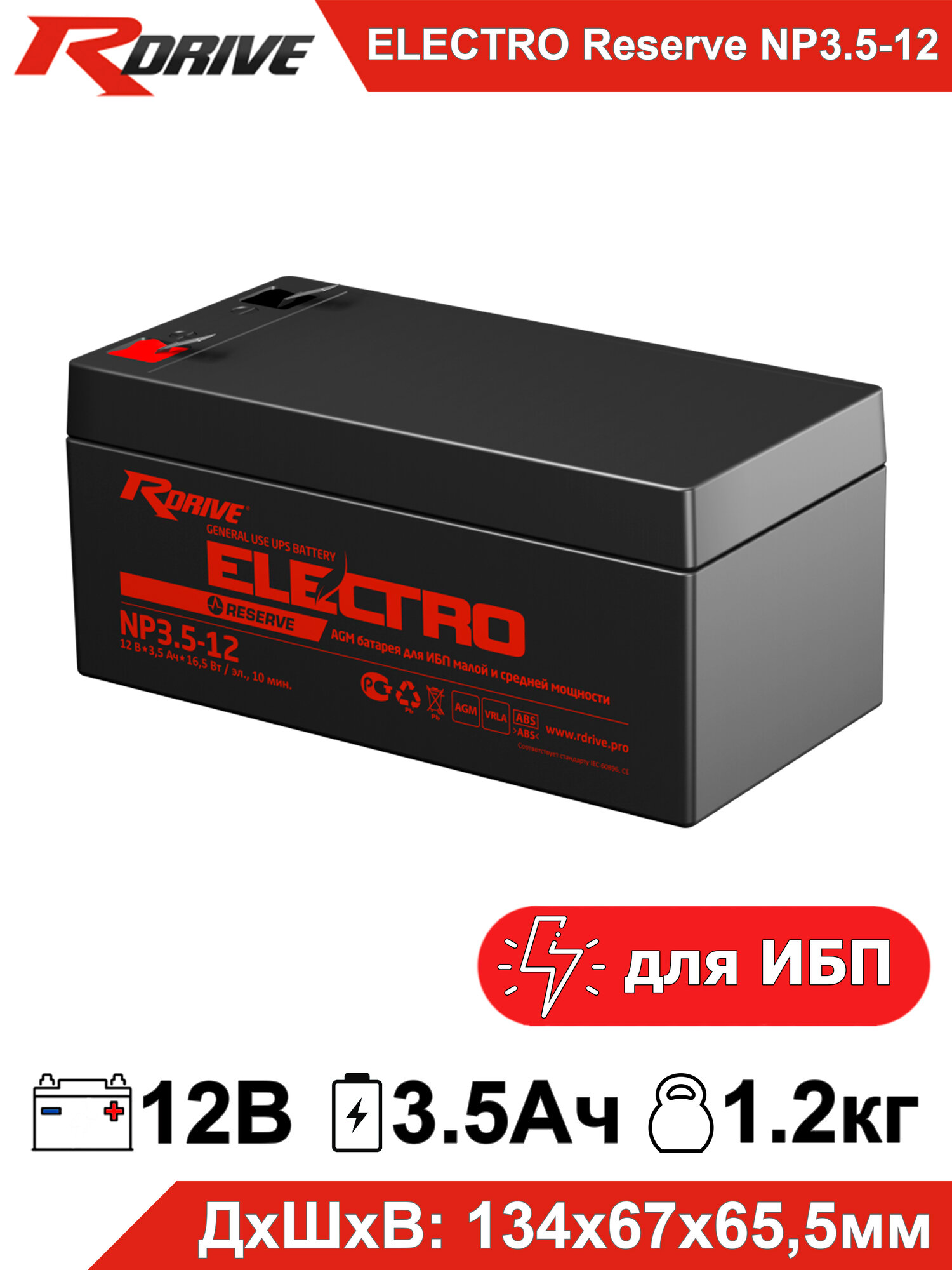 Аккумулятор RDrive ELECTRO Reserve NP3.5-12 (FR) AGM 12B 3.5Ач (12V 3,5Ah) US 3.5-12 для ИБП UPS RBC43 АРС43 аккумулятор для детского электромобиля, эхолота, фонарика, кассы, освещения, сигнализации