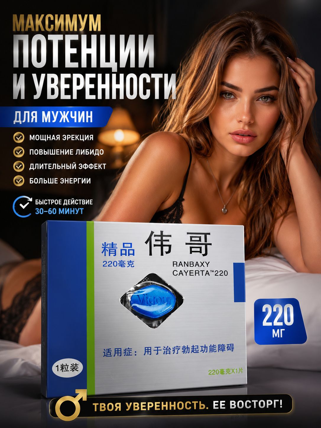 Лечебное средство мужской стимулятор/задержка эякуляции, усиление эрекции, лечение преждевременной эякуляции