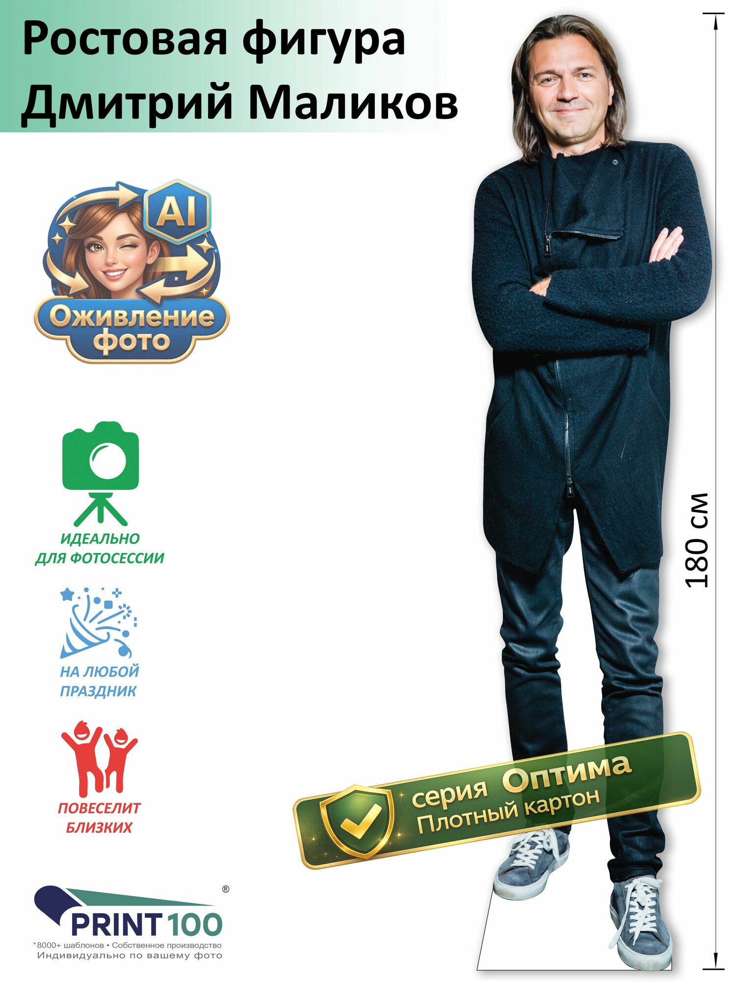Дмитрий Маликов 1 Ростовая фигура