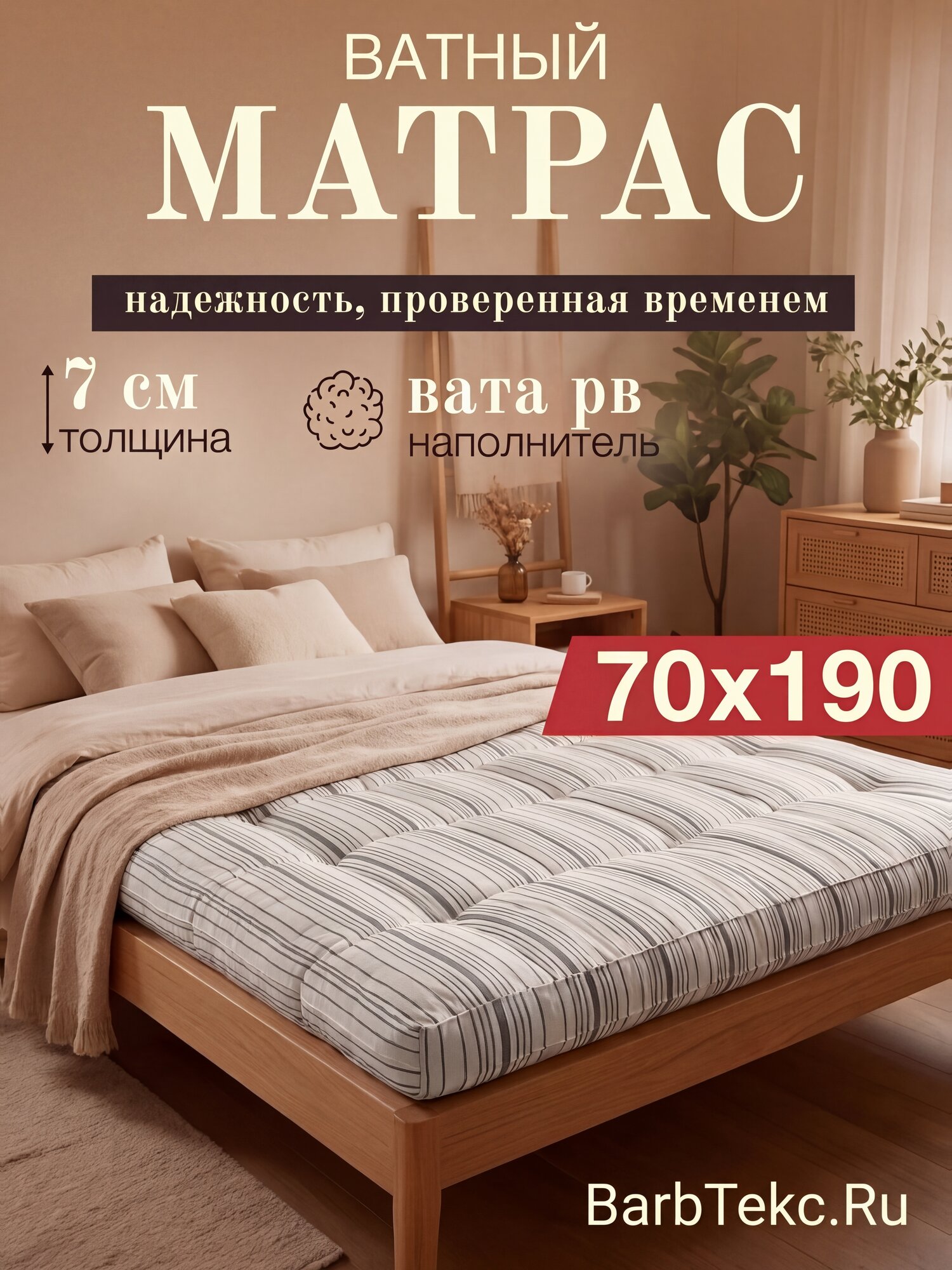 Матрас ватный 70х190 на кровать на кушетку