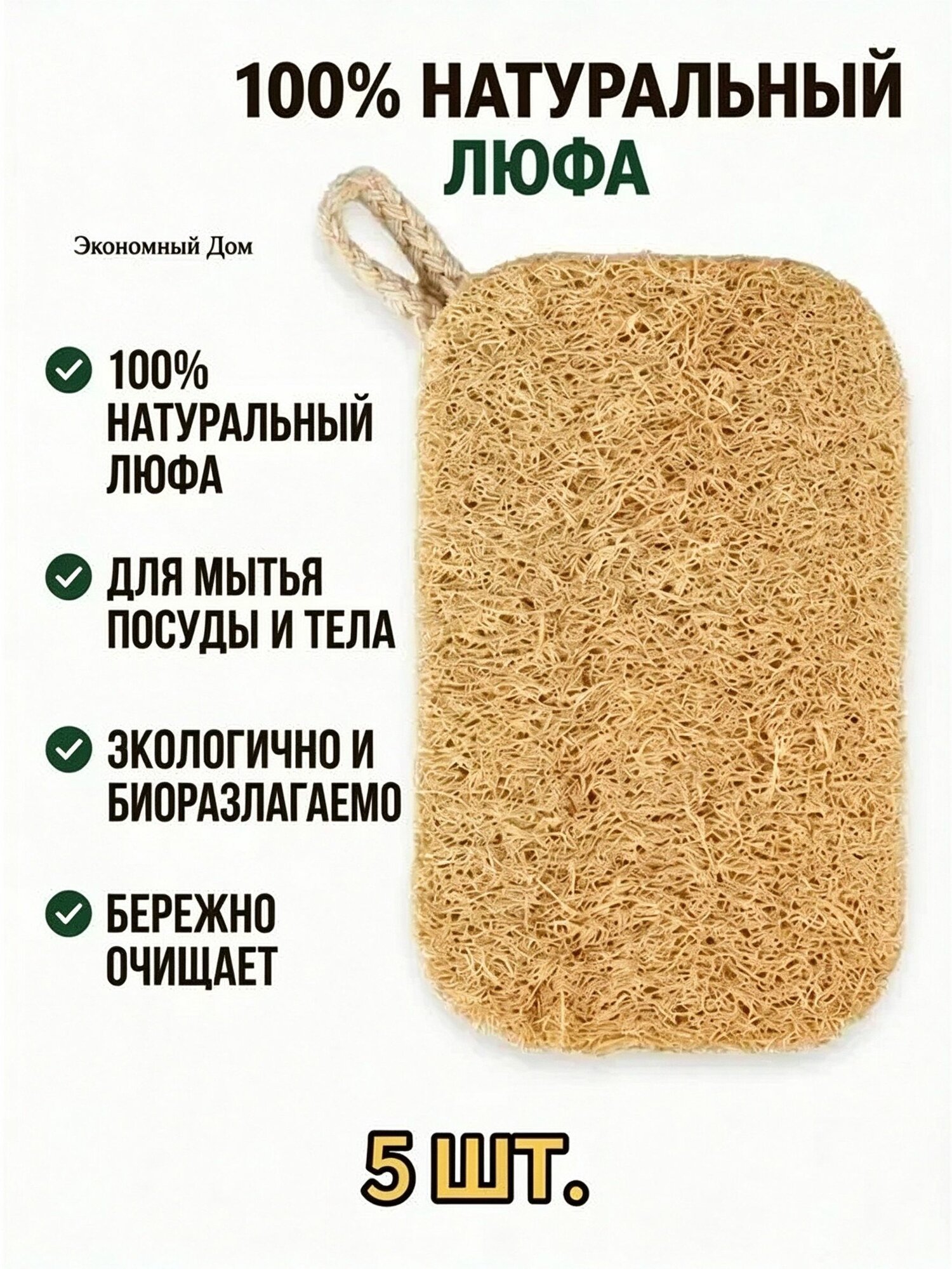 Натуральная мочалка из люфы для мытья посуды, эко губка для кухни, не впитывает жир, 5 шт