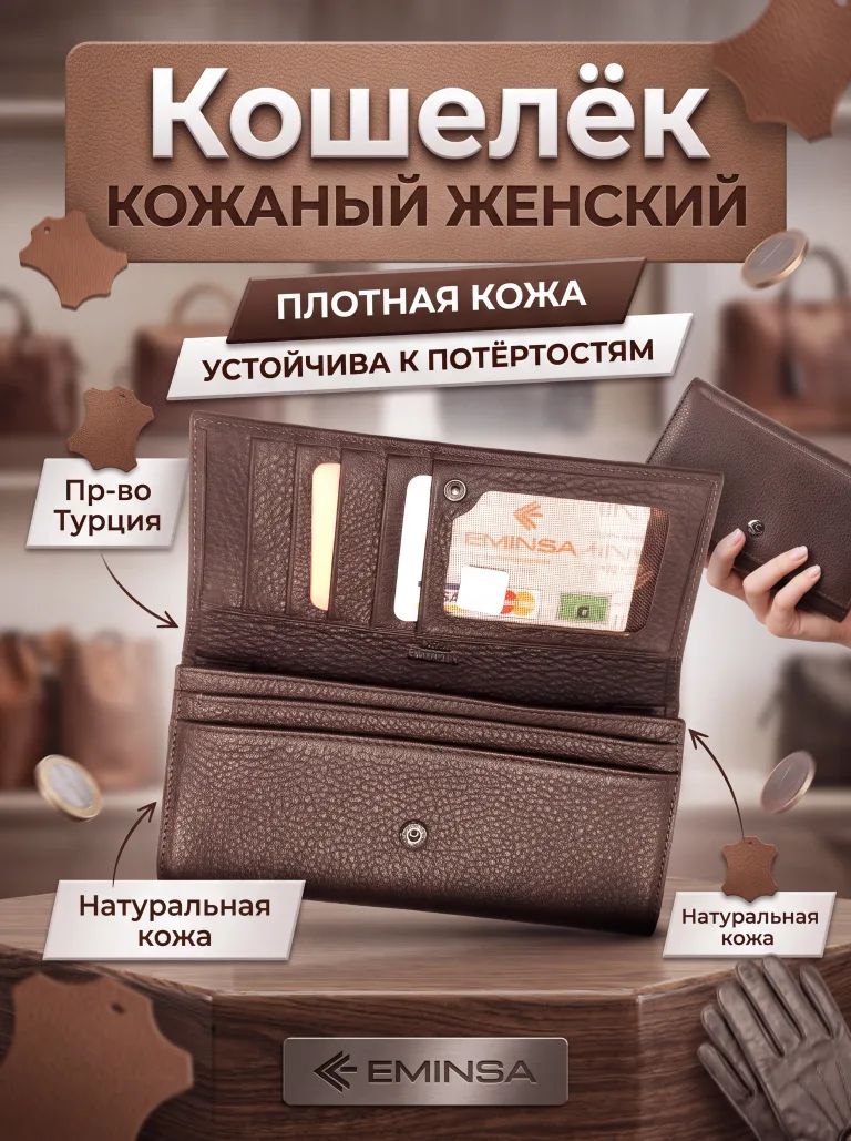 Кошелек