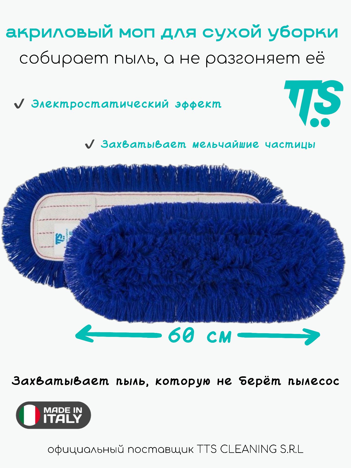 Моп для сухой уборки TTS "Middle Acrylic" с кармашками, 60 см, акрил, красная строчка