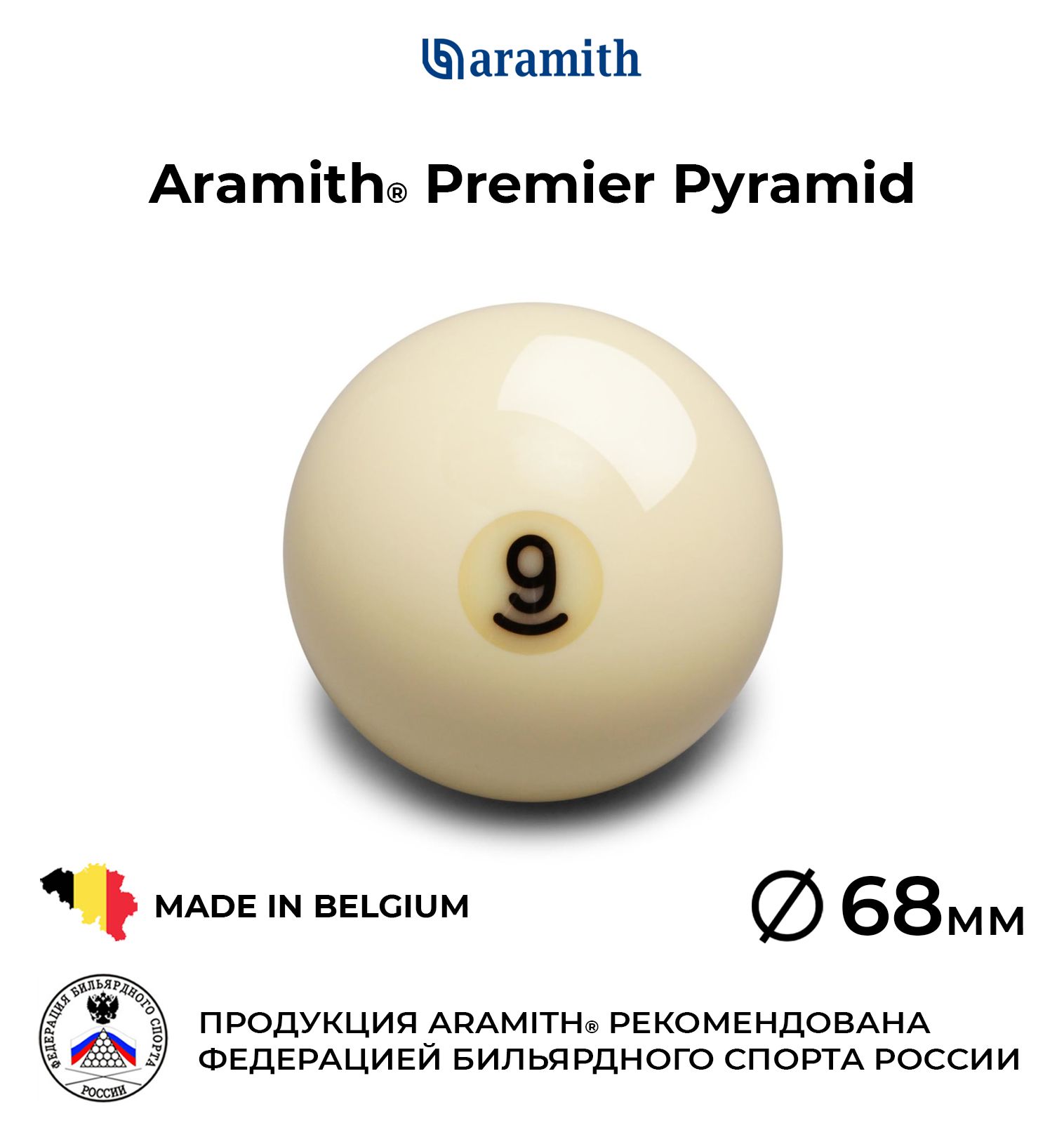 Шар бильярдный Aramith Premier Pyramid №9 68 мм