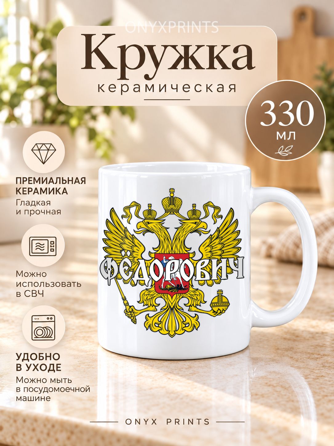 Кружка С Гербом Фёдорович