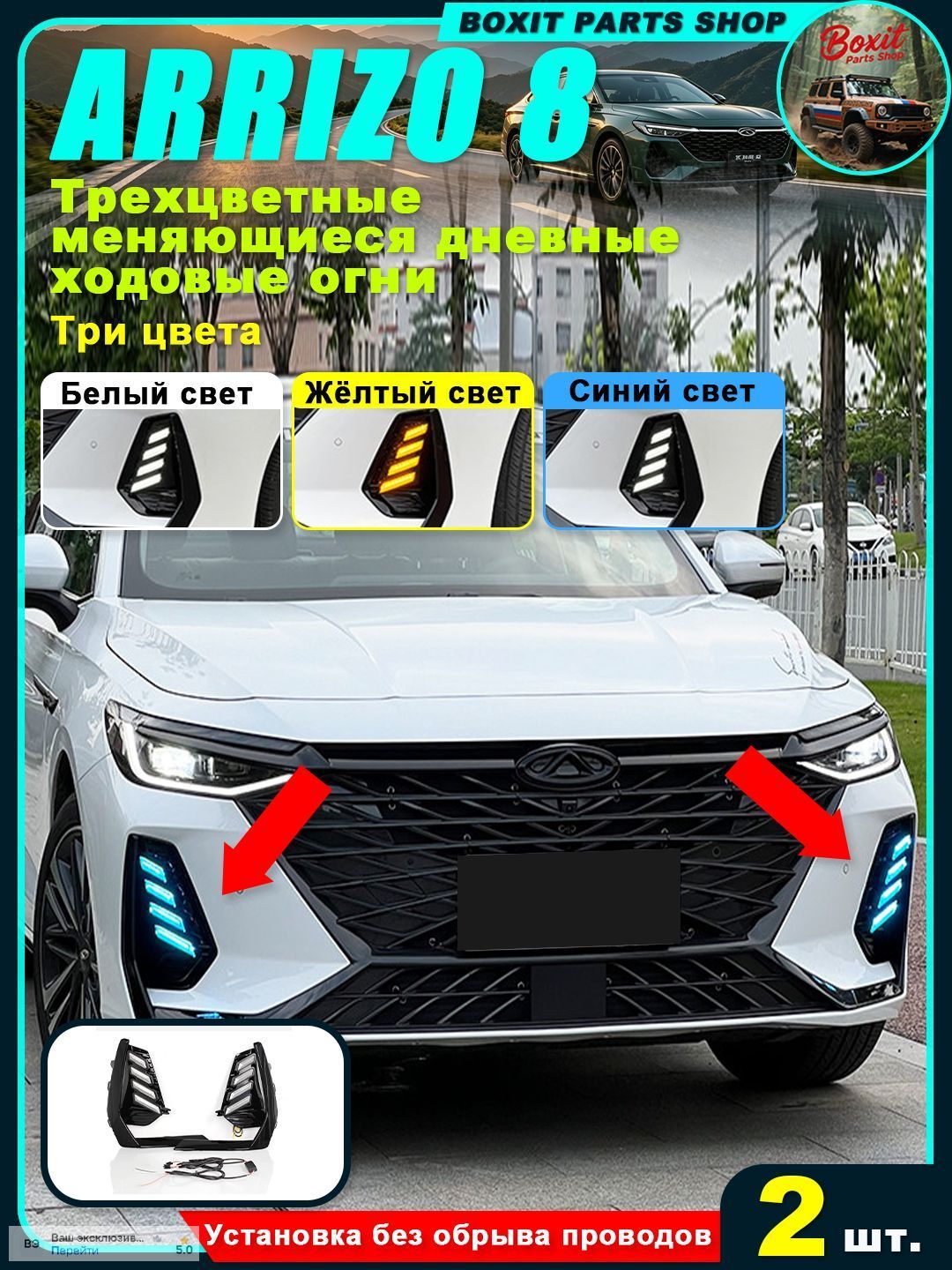 CHERY Фара автомобильная, Огни дневные ходовые, 2 шт, арт. A8-RXD
