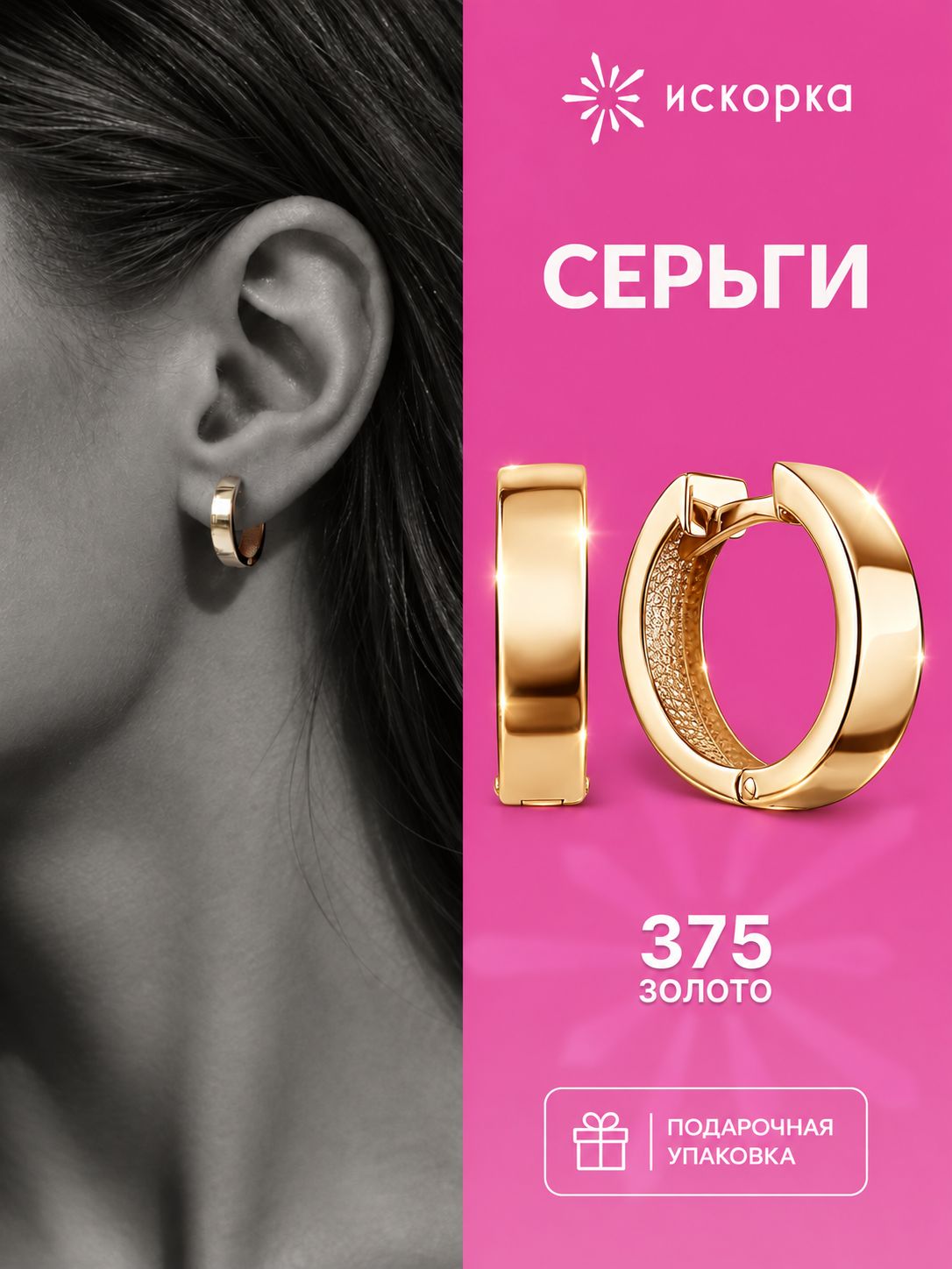 Серьги ИСКОРКА, красное золото, 375 проба
