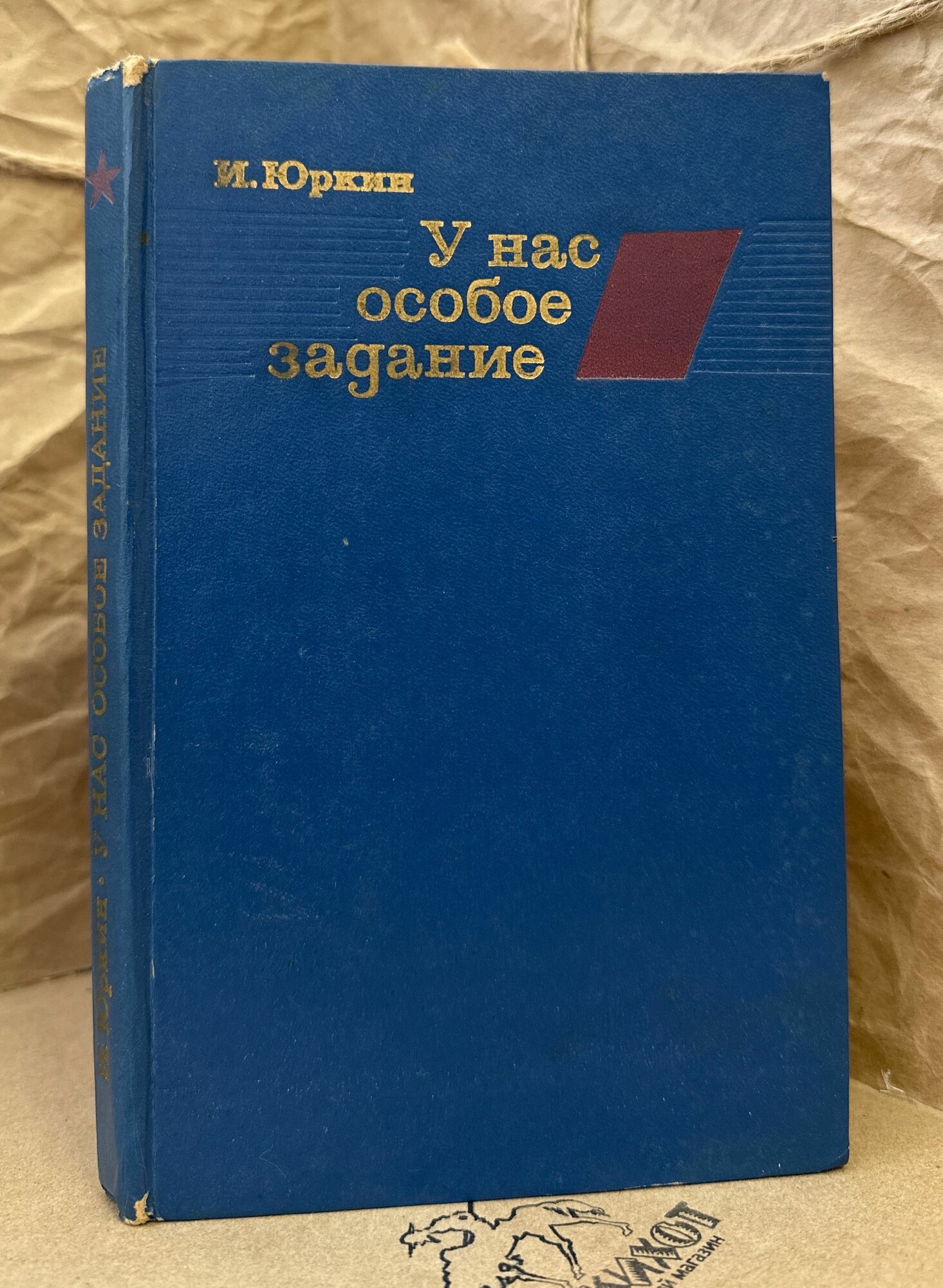У нас особое задание