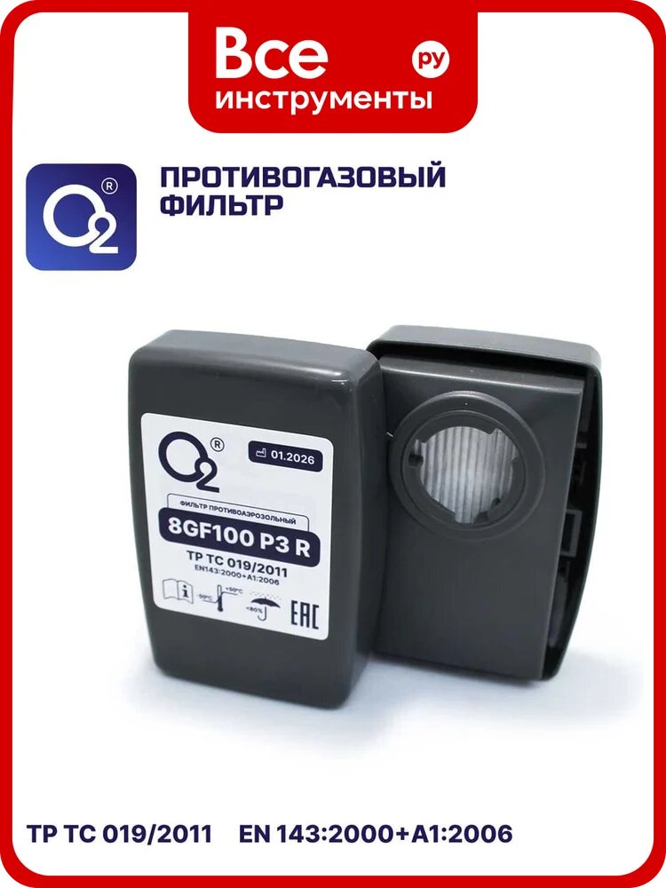 Фильтр противоаэрозольный О2 P3 8GF100 с байонетным креплением, класс защиты P3, защита от аэрозолей