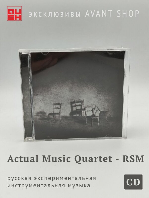 Компакт-диск Actual Music Quartet - RSM