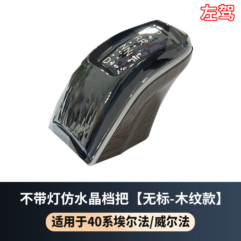 Ручка переключения передач с искусственным хрусталем для Toyota Alphard 40 Series 2023-2024, деревянный узор,
