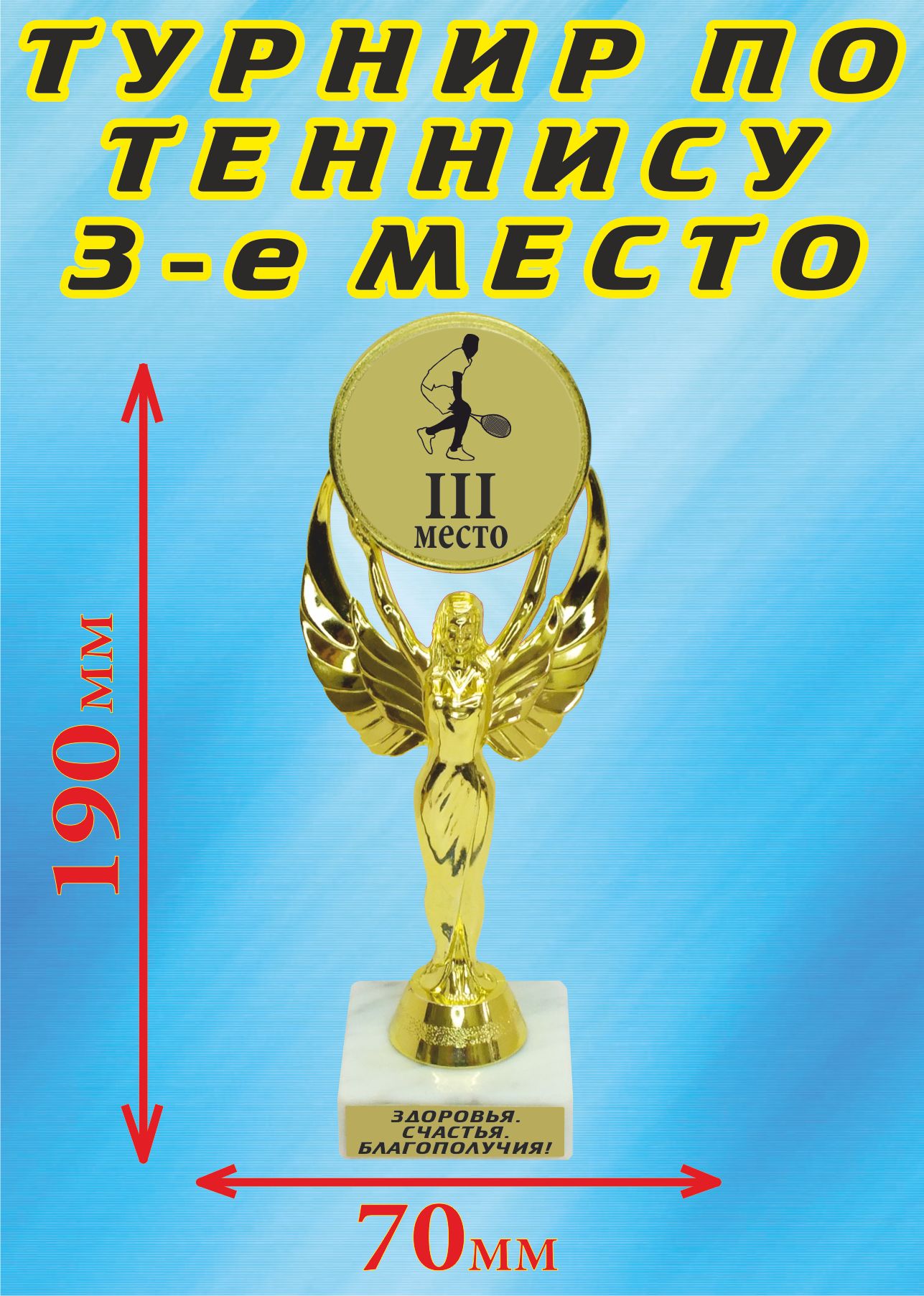 Кубок подарочный "Турнир по теннису 3-е место"#5.