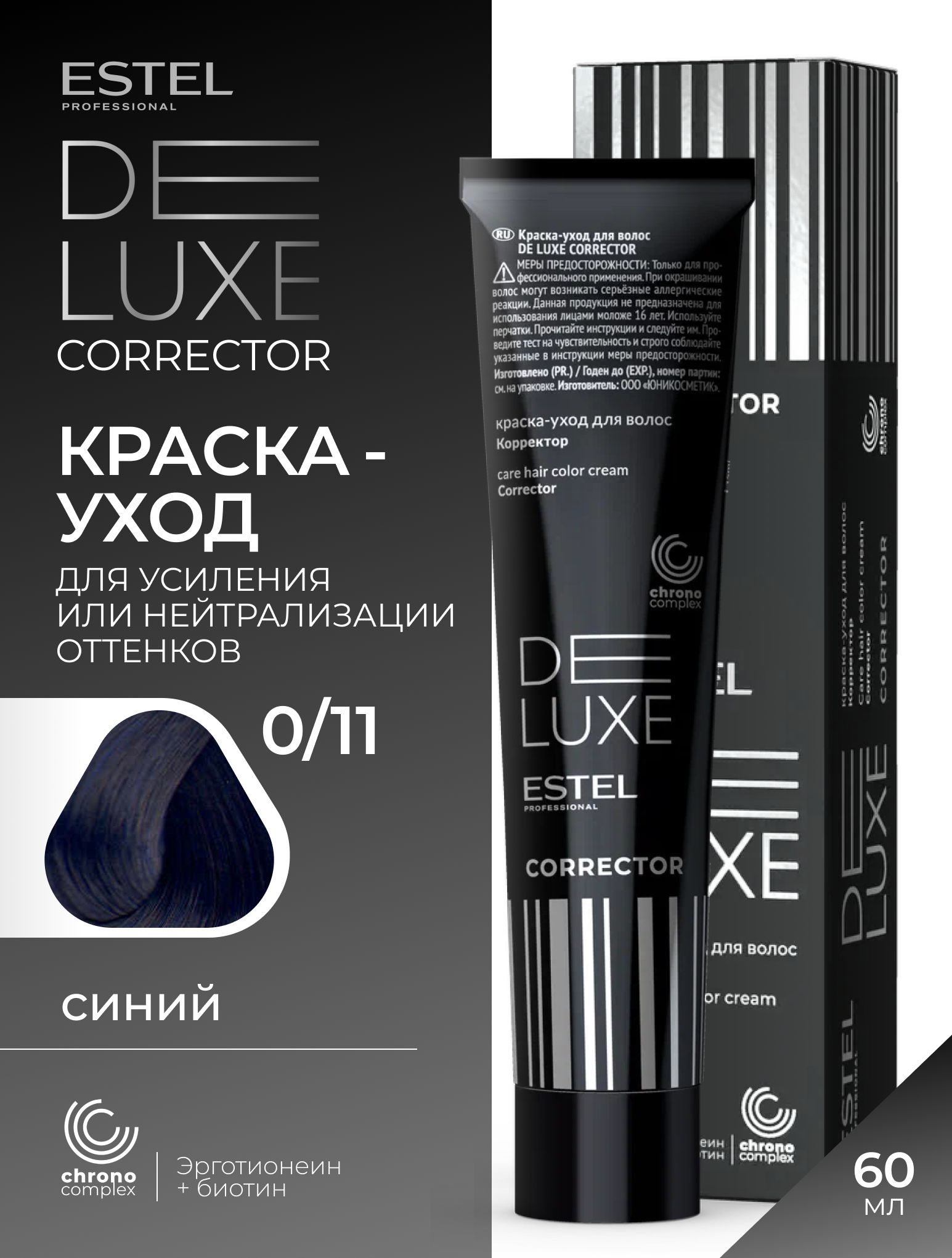 ESTEL PROFESSIONAL Краска-уход корректор синий DeLuxe 0/11, 60 мл