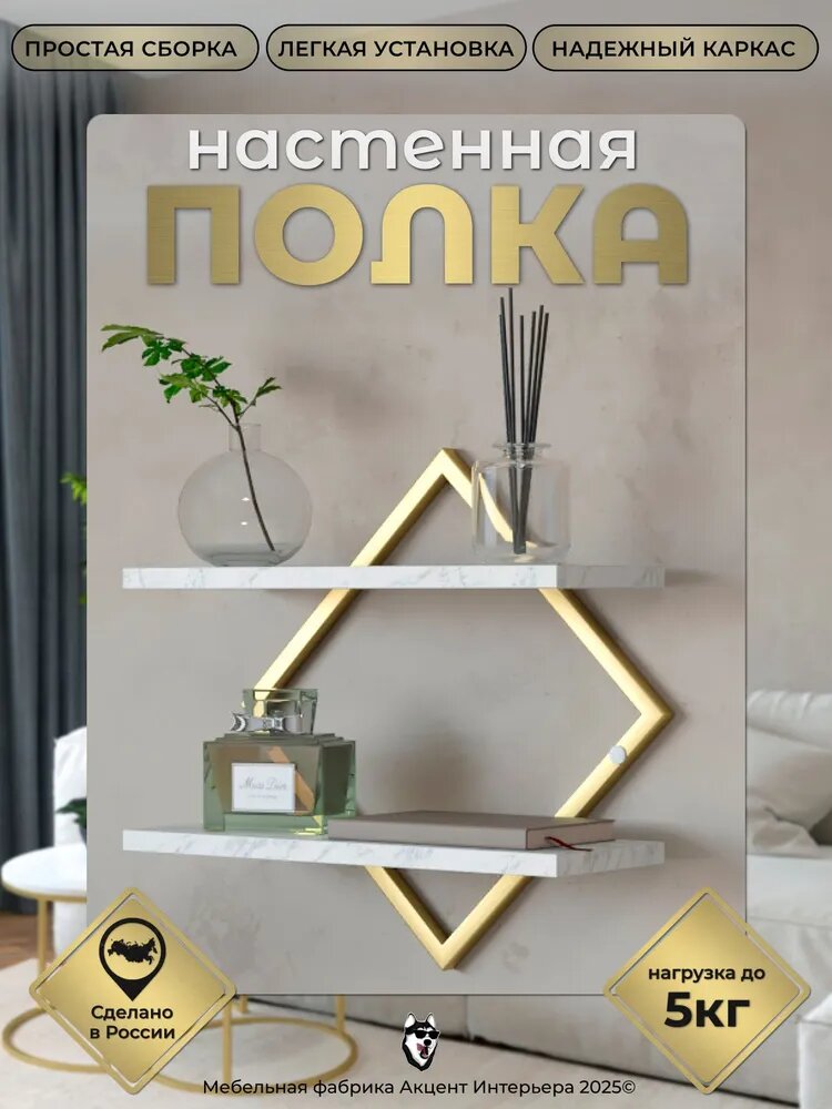 Настенная полка ромб