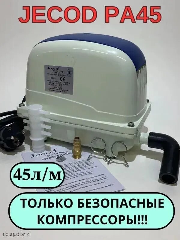 Компрессор для аквариума Jecod PA-45, производительность 2690 л/ч
