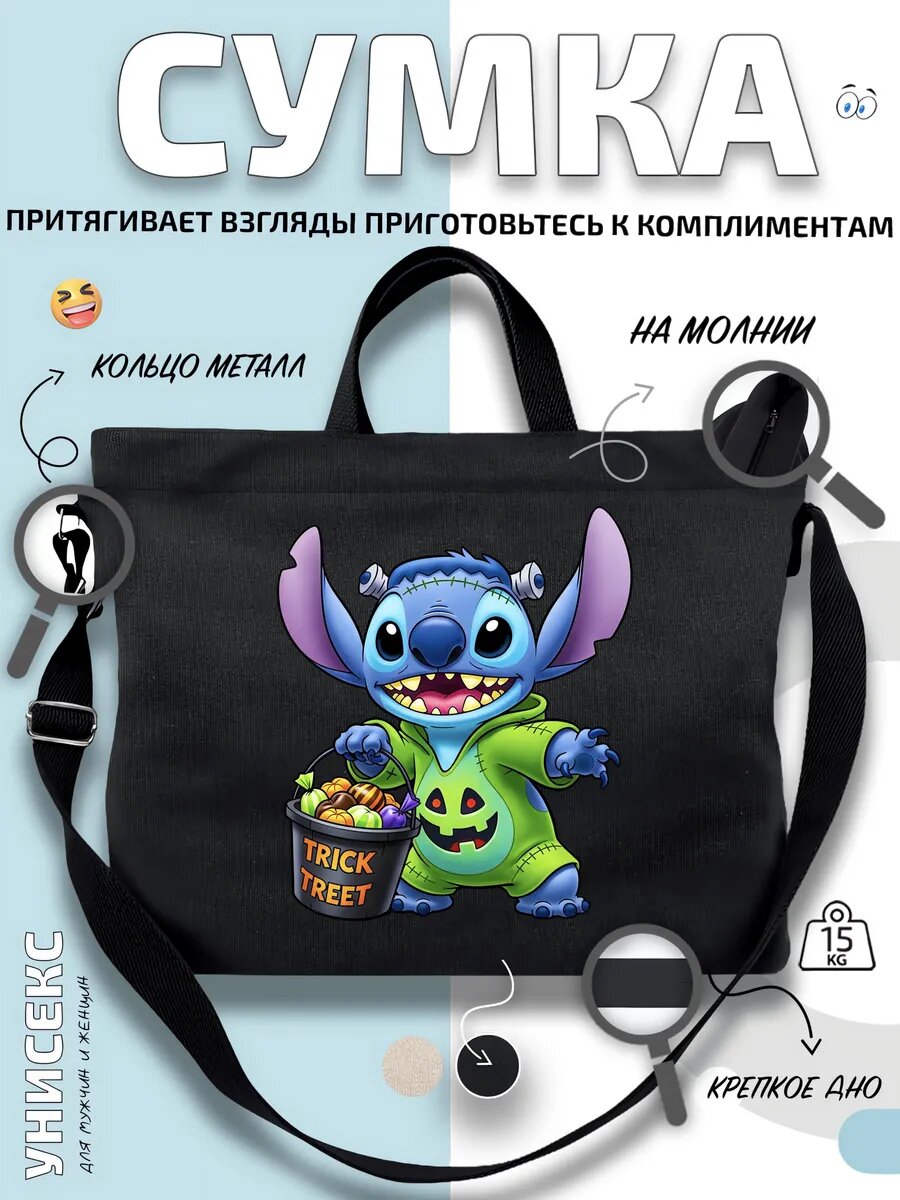 Сумка шоппер  Стич мультфильм милый монстр