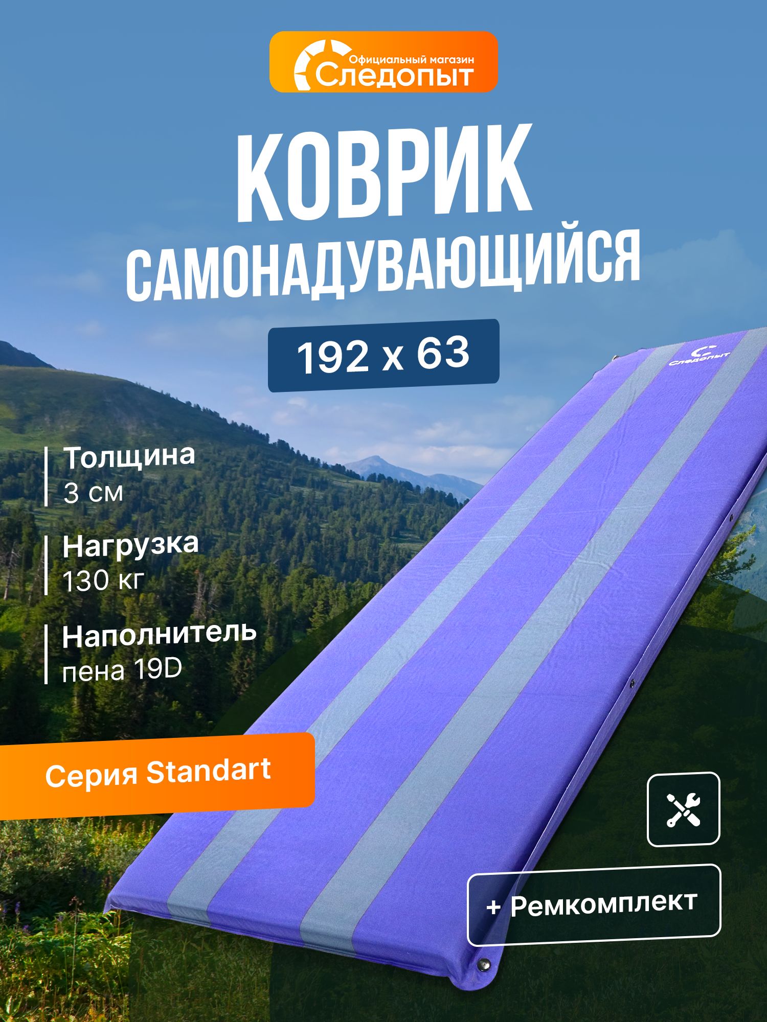 Коврик самонадувающийся туристический 3 см толщина "следопыт" Standart 192x63x3 cм , Походный матрас кемпинговый, Коврик в палатку самонадувной