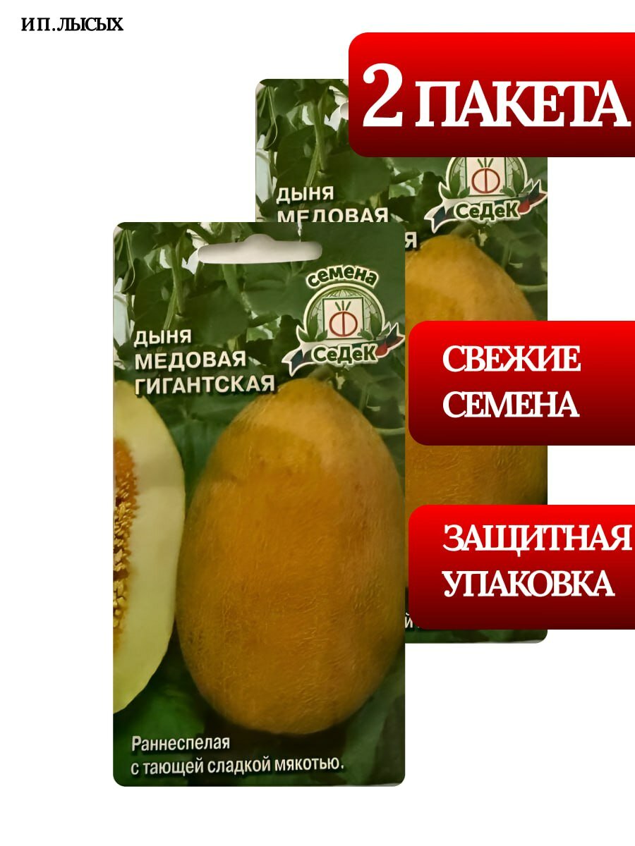 Семена Дыня "Медовая Гигантская"