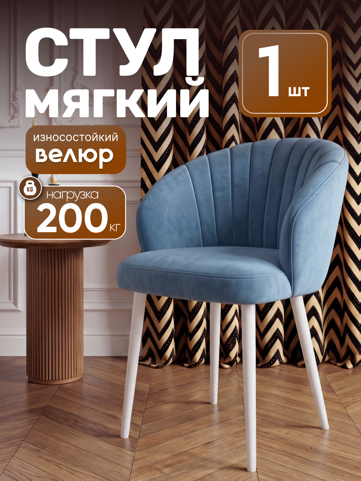 Стул для кухни со спинкой мягкий антикоготь поворотный Зефир 1 шт.