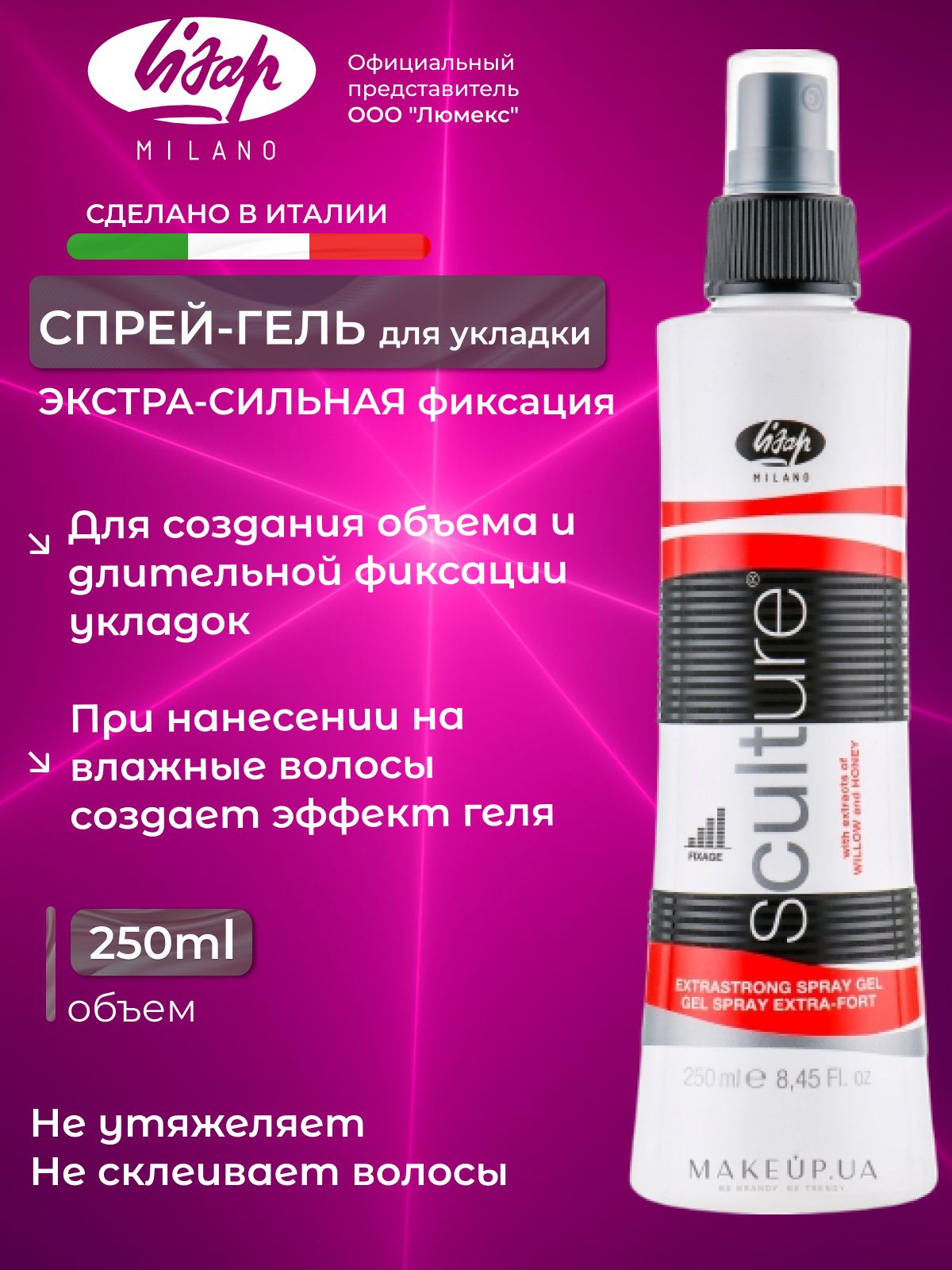 Спрей-гель для волос экстра сильной фиксации Sculture Extrastrong Spray Gel