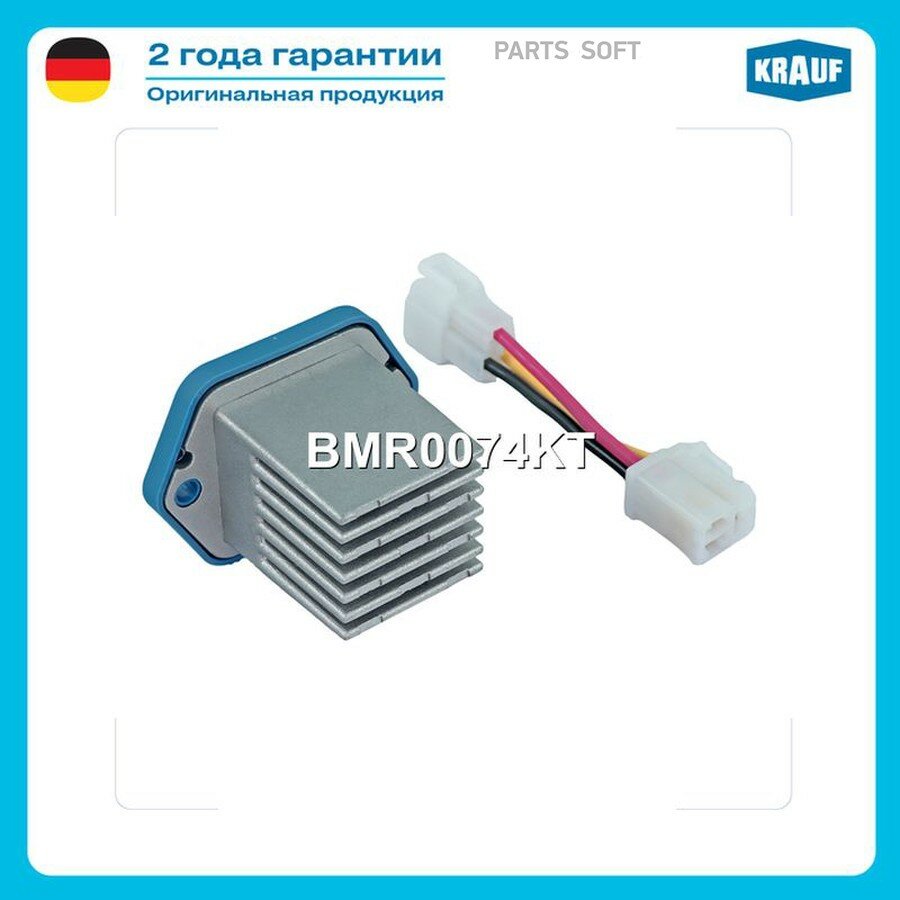 Резистор печки от официального дистрибьютора, KRAUF, артикул BMR0074KT