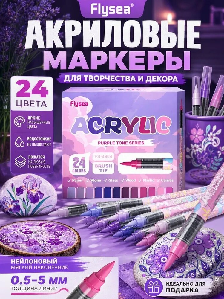 Flysea Набор маркеров Акриловый, толщина: 1 мм, 24 шт. для скетчинга, для граффити