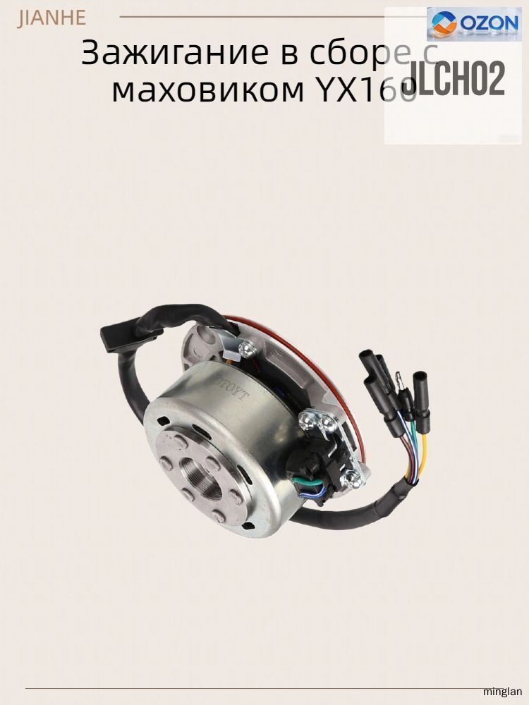 Зажигание в сборе с маховиком YX160 для питбайка мотоцикла