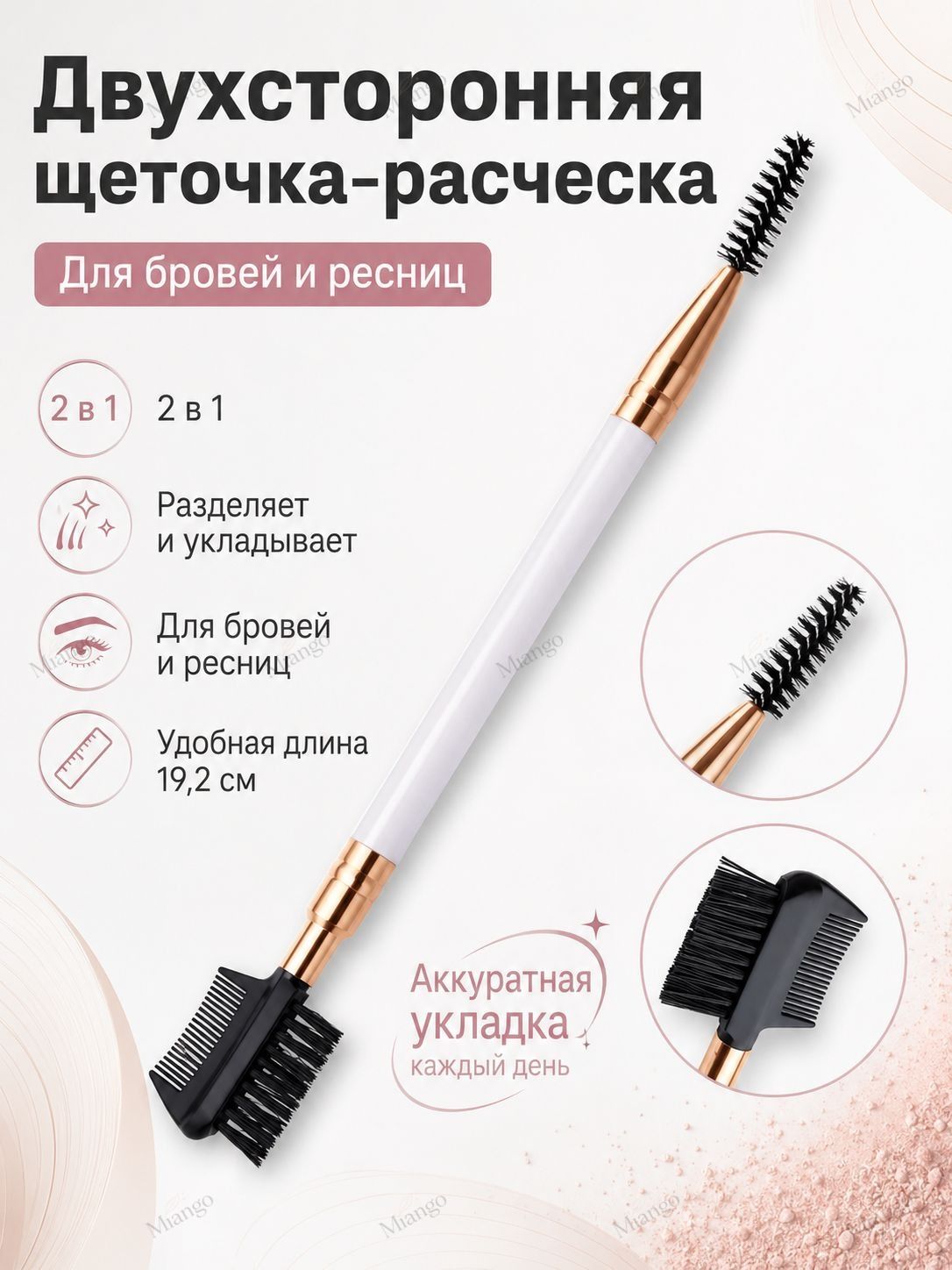OH MY BRUSH Двухсторонняя щеточка для расчесывания и укладки бровей и ресниц, двойная кисть № 212
