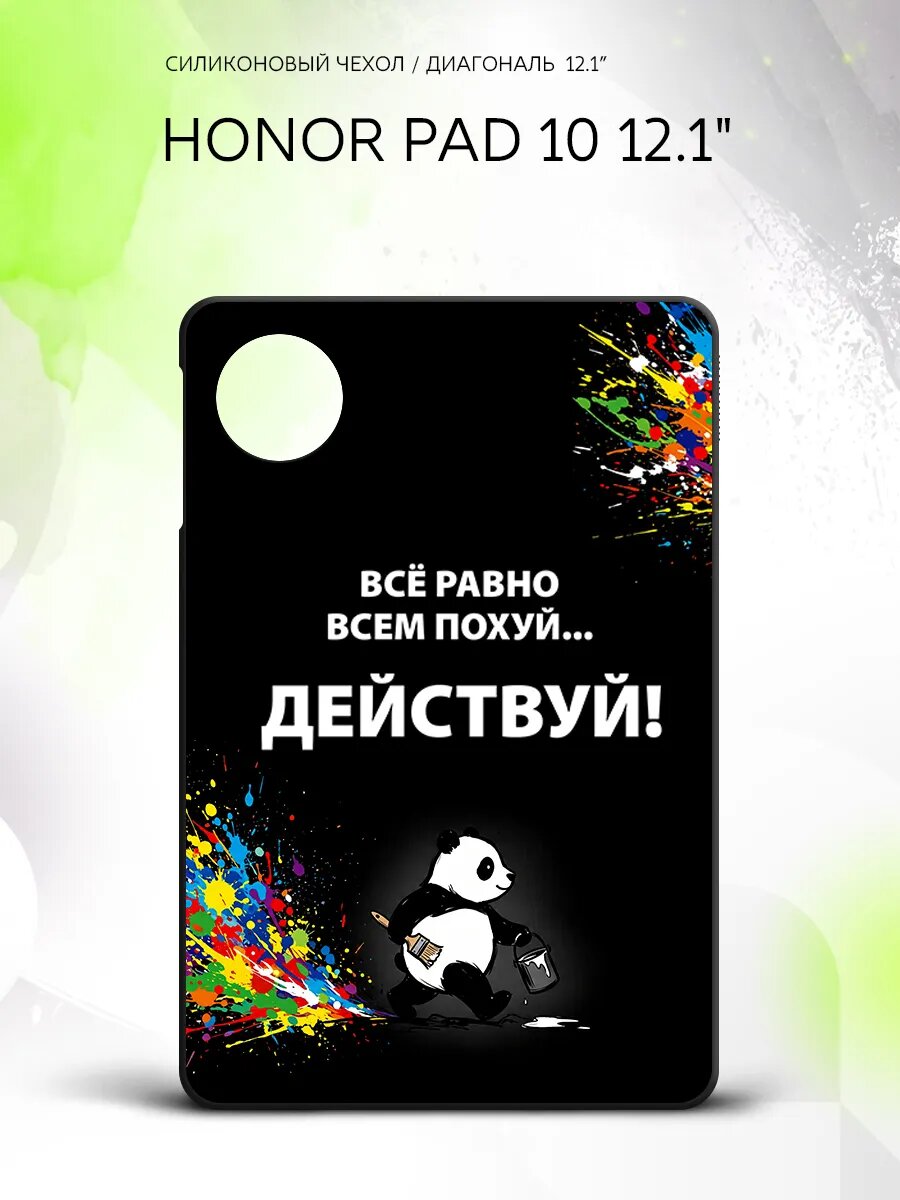 Чехол на планшет Honor Pad 10 12.1", Хонор Пад 10 12.1", защитный, накладка, с рисунком