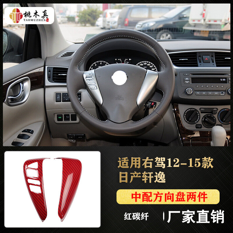 Правостороннее управление Nissan Sylphy 2012-2015, набор из 2 шт. красного углеволокна для руля средней комплектации