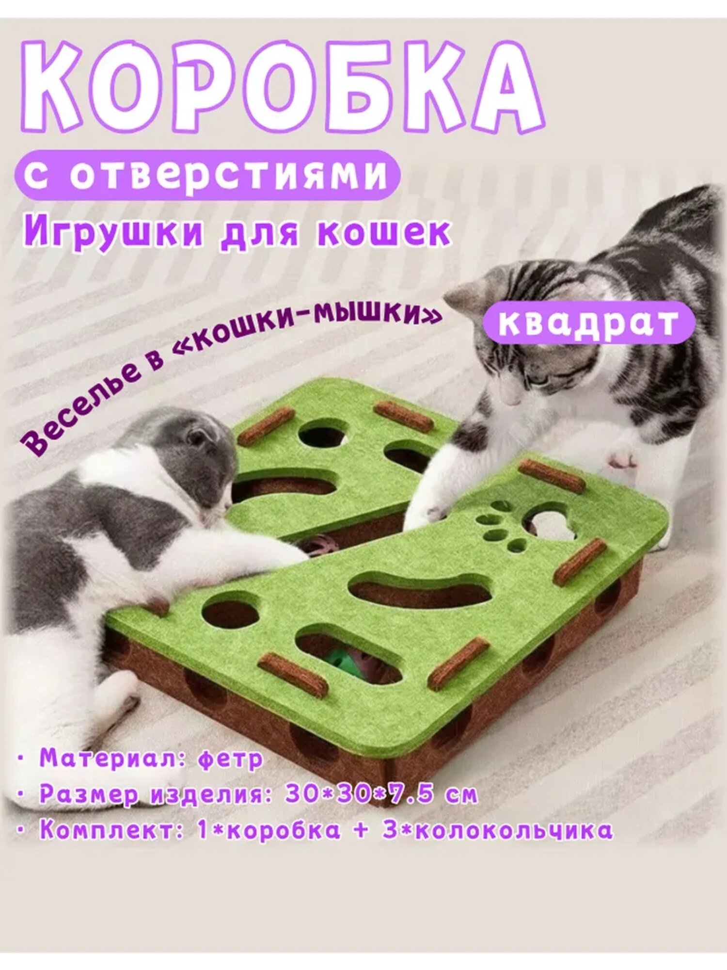 Когтеточка-лабиринт для кошек «Кошки-мышки» с колокольчиком, 30×30 см, Игрушки для