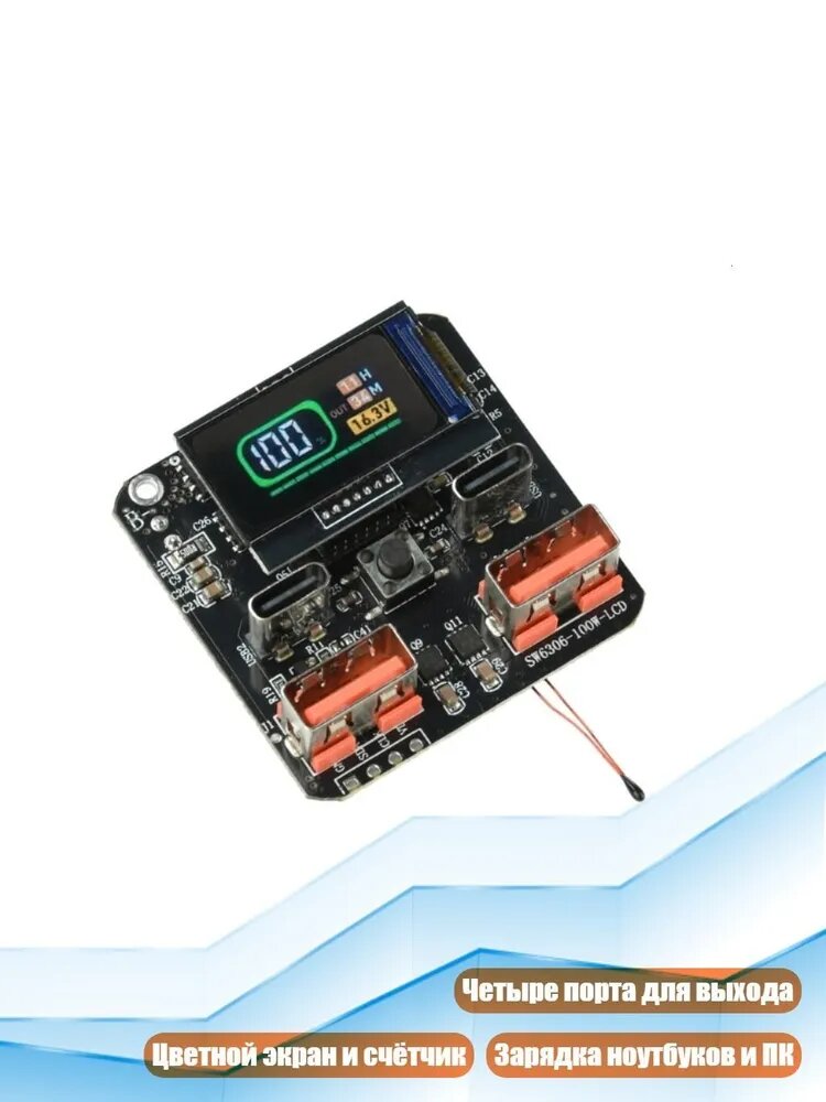 Плата контроллера заряда SW6306 с 4 USB