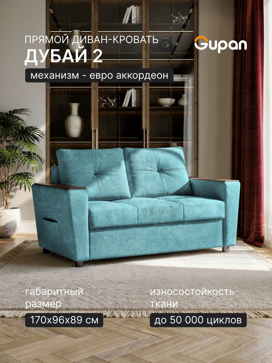 Диван кровать Gupan Дубай 2 Велюр Бинго Бирюзовый, раскладной, механизм аккордеон-евро, беспружинный, с ящиком для белья