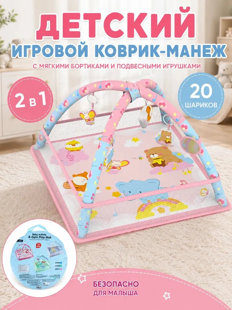 Развивающий коврик-манеж 2 в 1 для малышей с бортиками, подвесными игрушками и 20 шариками